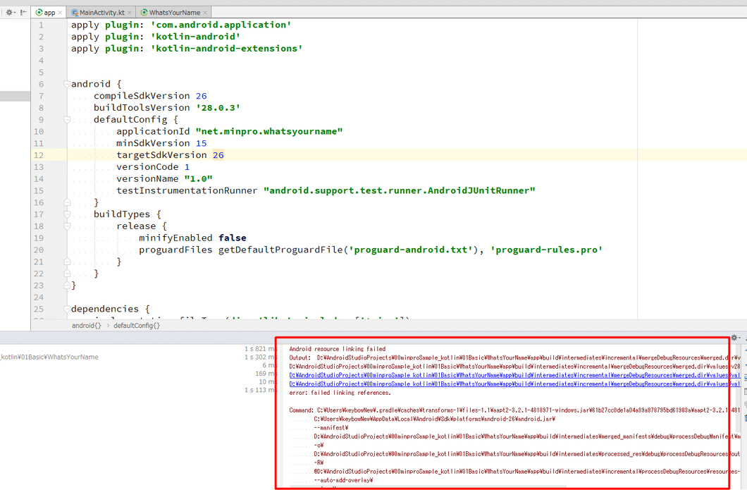 AndroidでResource Linking Failedエラーの解決方法と回避策 ※